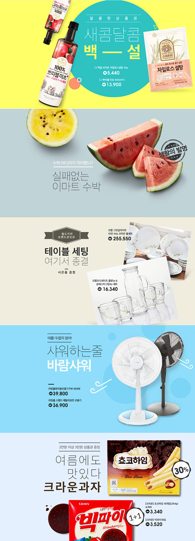 602 Emart banner合集（3）