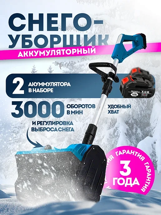 Снегоуборщик аккумуляторный Snow_edd-花瓣网