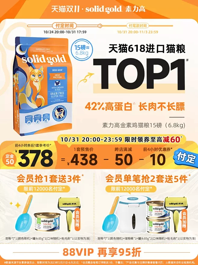 [双11预售付定]SolidGold金素猫粮幼猫素力高成猫高蛋白鸡肉6.8kg-tmall.com天猫-花瓣网