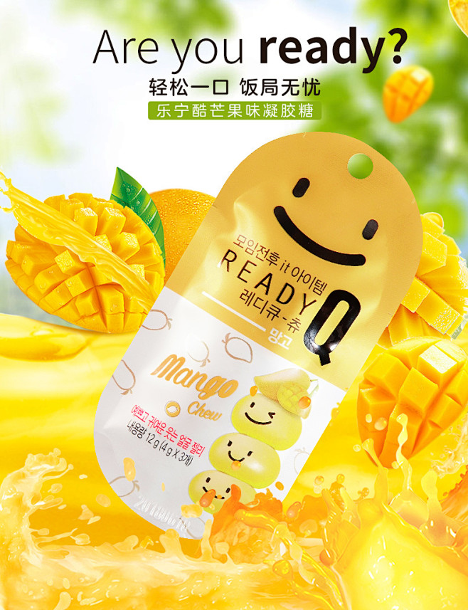 韩国 乐宁酷Readyq芒果味笑脸醒酒软糖4g*3