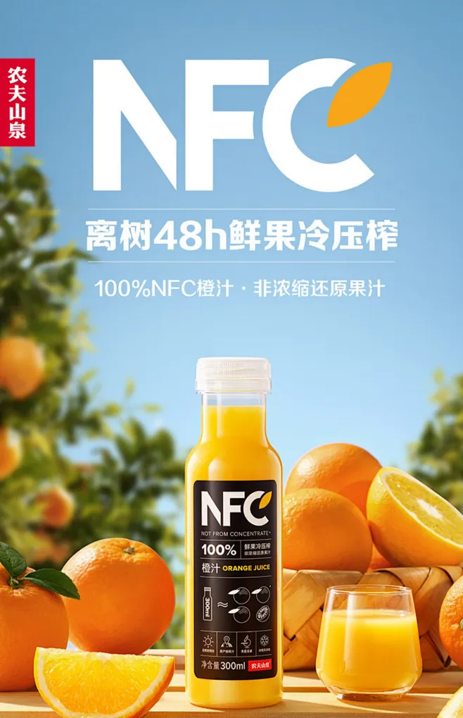 农夫山泉NFC果汁鲜榨饮料nfc橙汁芒果汁300ml*10瓶轻断食饮料礼盒-tmall.com天猫-花瓣网