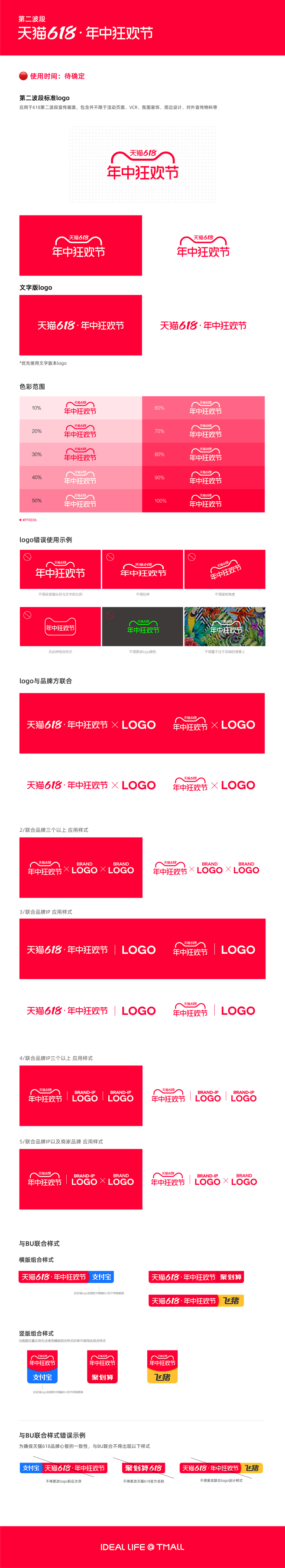 2024 618logo第二波