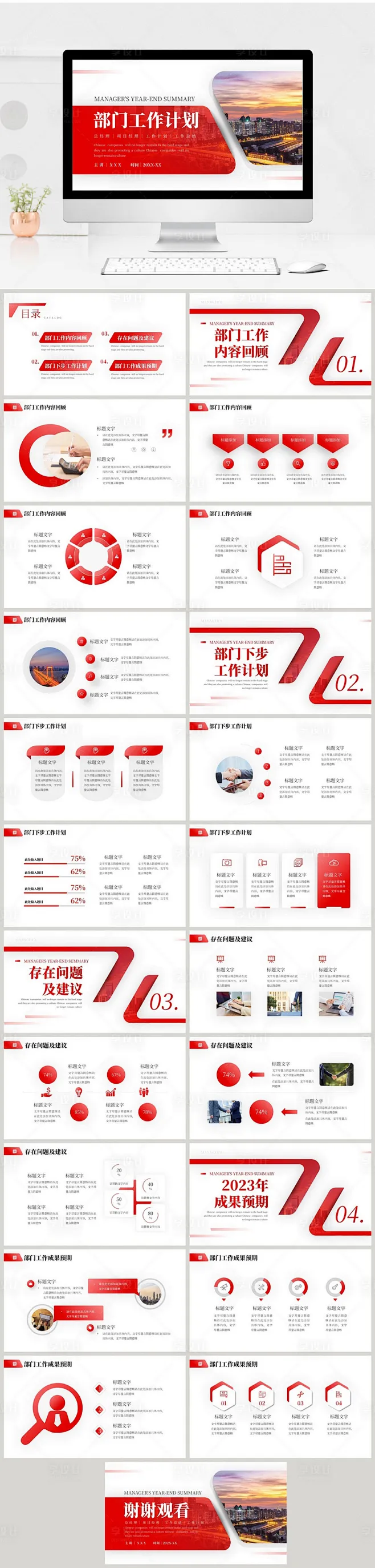 红色工作计划PPT-源文件分享-ywjfx.cn-花瓣网