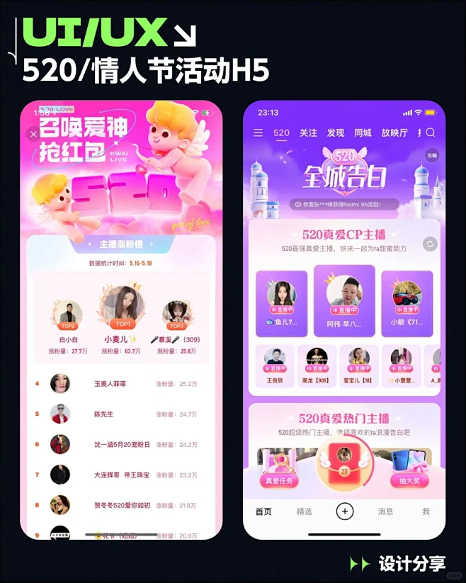 UI视觉设计｜520情人节活动h5 设计分享 - 小红书-花瓣网