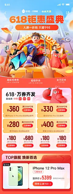 618开门红年中数码家电活动首页-源文件-花瓣网