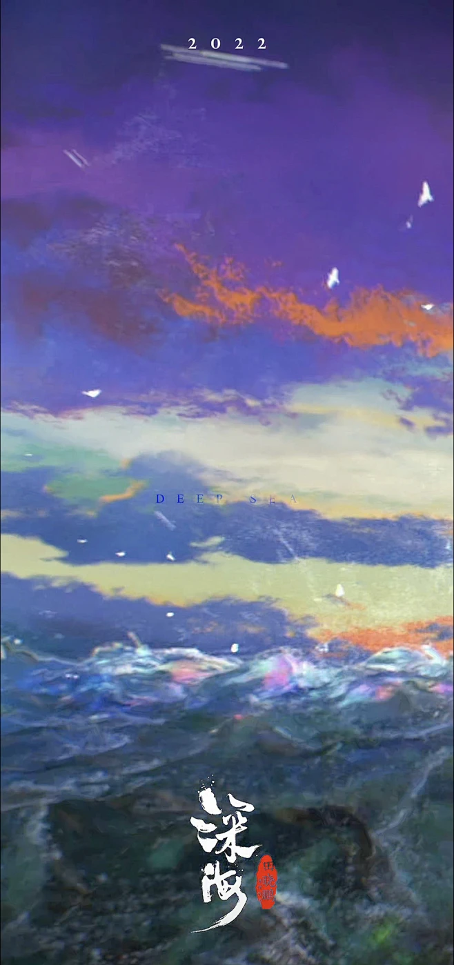 万分期待！18张动画电影《深海》海报设计图片_电影 电视剧海报图片素材-花瓣网