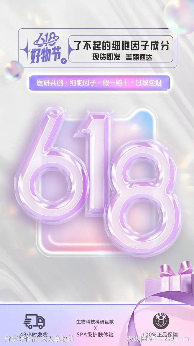 618大促美妆直播海报-源文件-志设网-zs9.com-花瓣网