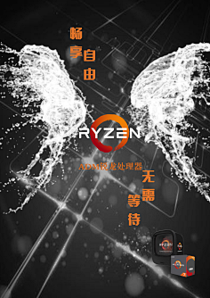 AMD创意海报征集大赛-花瓣网|陪你做生活的设计师 | 锐龙处理器让你如虎添翼畅享自由无需等待。