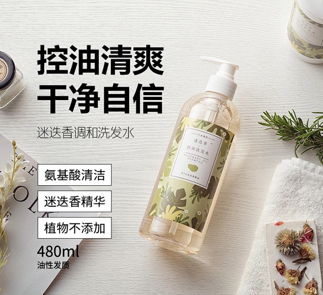 巴登魔瓶 迷迭香洗发水480ml无硅油植物非离子氨基酸男女清爽控油-tmall.com天猫-花瓣网
