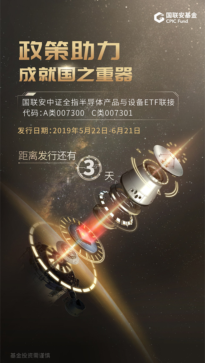 20190509-国联安基金-半导体指数微信海报-3_画板 1 副本 2