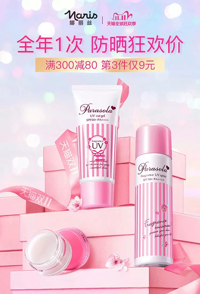 NARIS娜丽丝海外旗舰店（天猫双11）-花瓣网