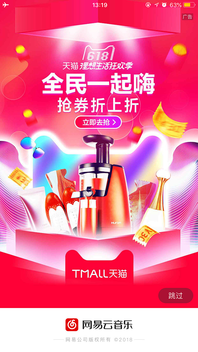 强促销闪屏页-电商APP闪屏页-UI闪屏页-APP闪屏页