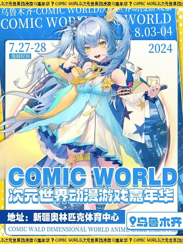 漫展宣传海报 - 小红书搜索-花瓣网