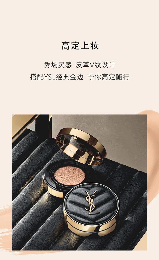 【双11预售】YSL圣罗兰全新配方升级皮气垫 持妆持色遮瑕细腻服帖-tmall.com锟斤拷猫-花瓣网