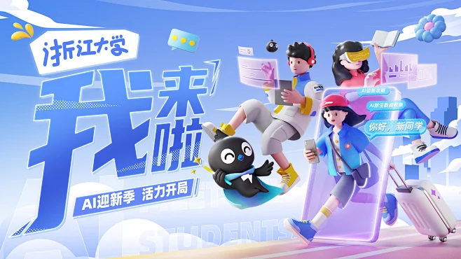 KV海报设计（3D）—钉钉校招 :: Behance-花瓣网