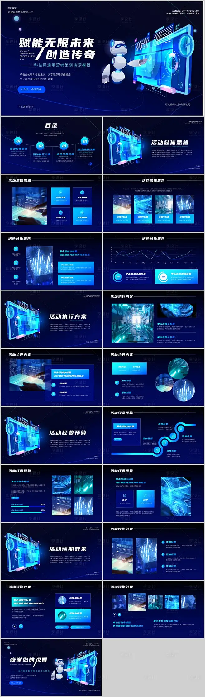 蓝色科技风通用营销策划PPT-源文件分享-ywjfx.cn-花瓣网