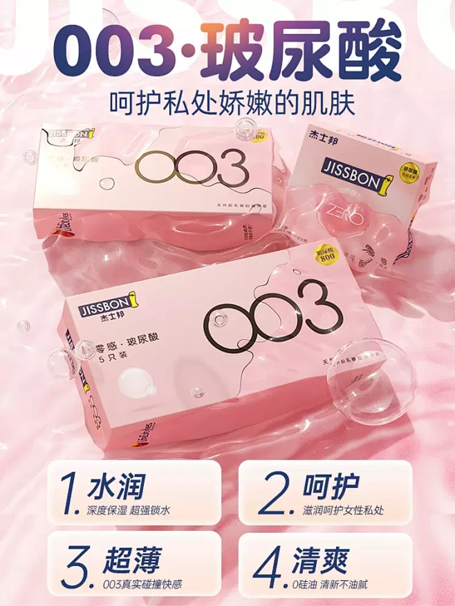杰士邦003玻尿酸避孕套避孕套正品超薄裸入旗舰店安全套001女byt-tmall.com天猫-花瓣网