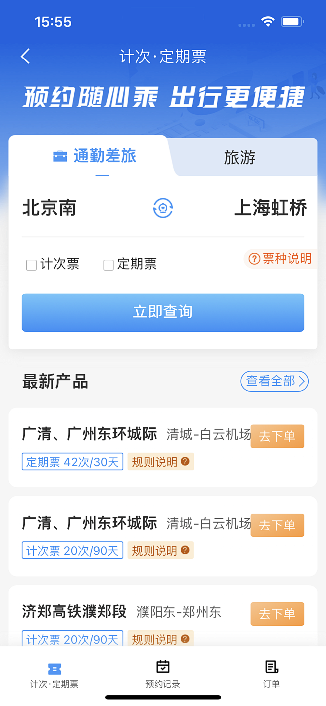 铁路12306 App (130)