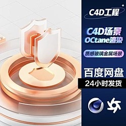 C4D场景安全卫士平台3D立体UI科技OC玻璃材质渲染网页登录界面-花瓣网