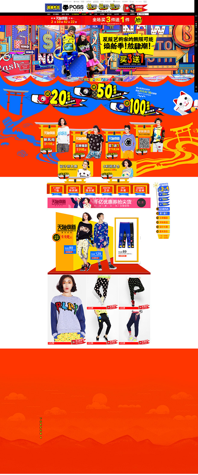 新风尚-换新季-pass旗舰店-天猫Tmall