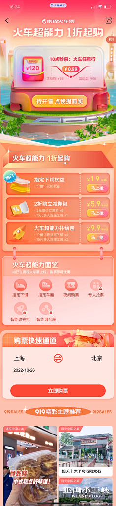 智行、去哪儿、携程旅行类h5页面-花瓣网|陪你做生活的设计师 | -UICN用户体验设计平台