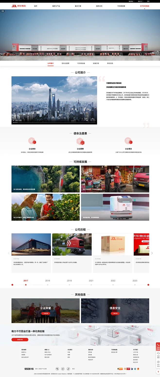 企业介绍-京东物流-花瓣网