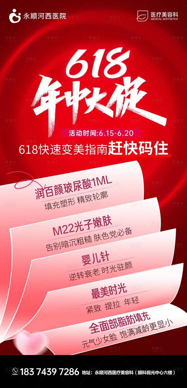 医美618大促海报-设计素材-shejisc.cn-花瓣网