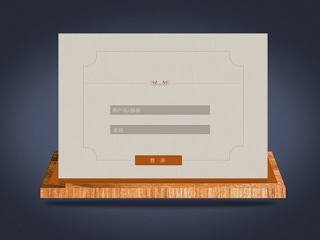 复古风登录界面