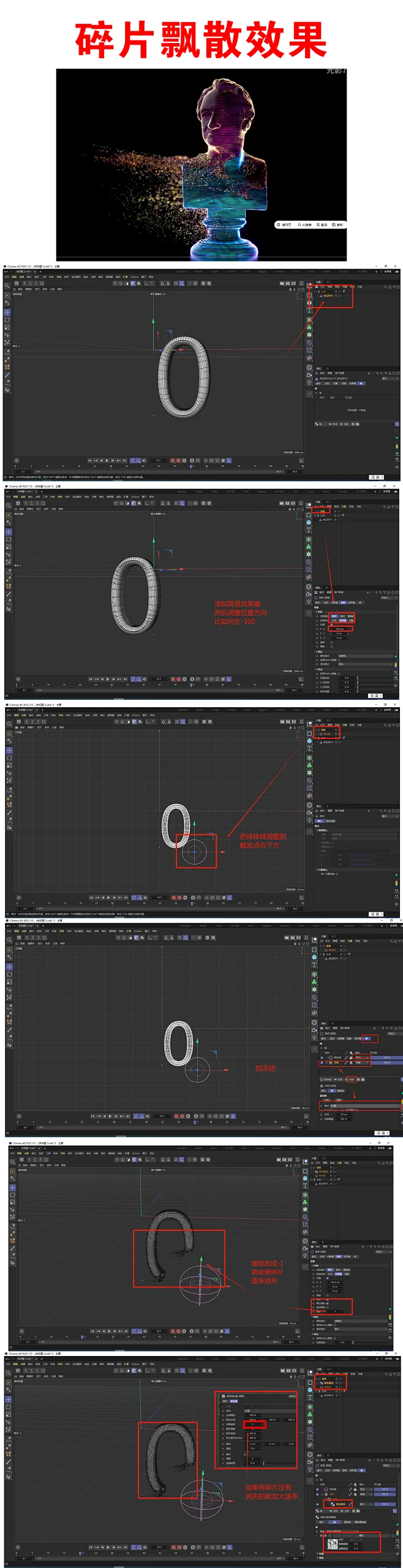 碎片飘散效果 链接：https://www.bilibili.com/video/BV15J4m1u7Zq/?spm_id_from=333.1387.favlist.content ...