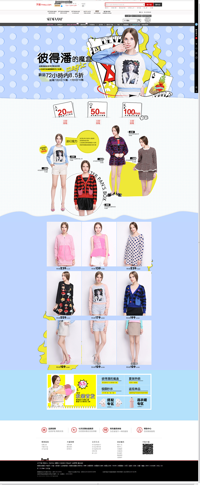 7月第一期-盛放旗舰店-天猫Tmall-1