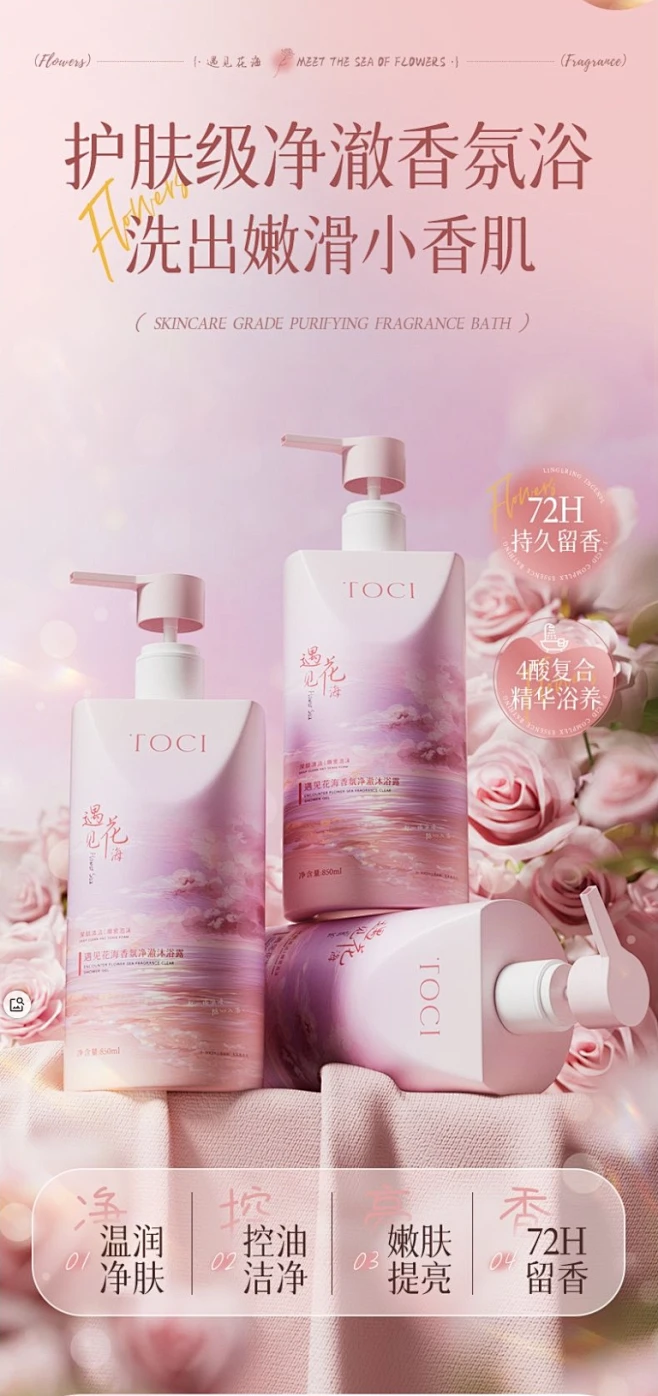 北大研发×TOCI果酸沐浴露去鸡皮背痘止痒润肤持久留香大容量学生-花瓣网