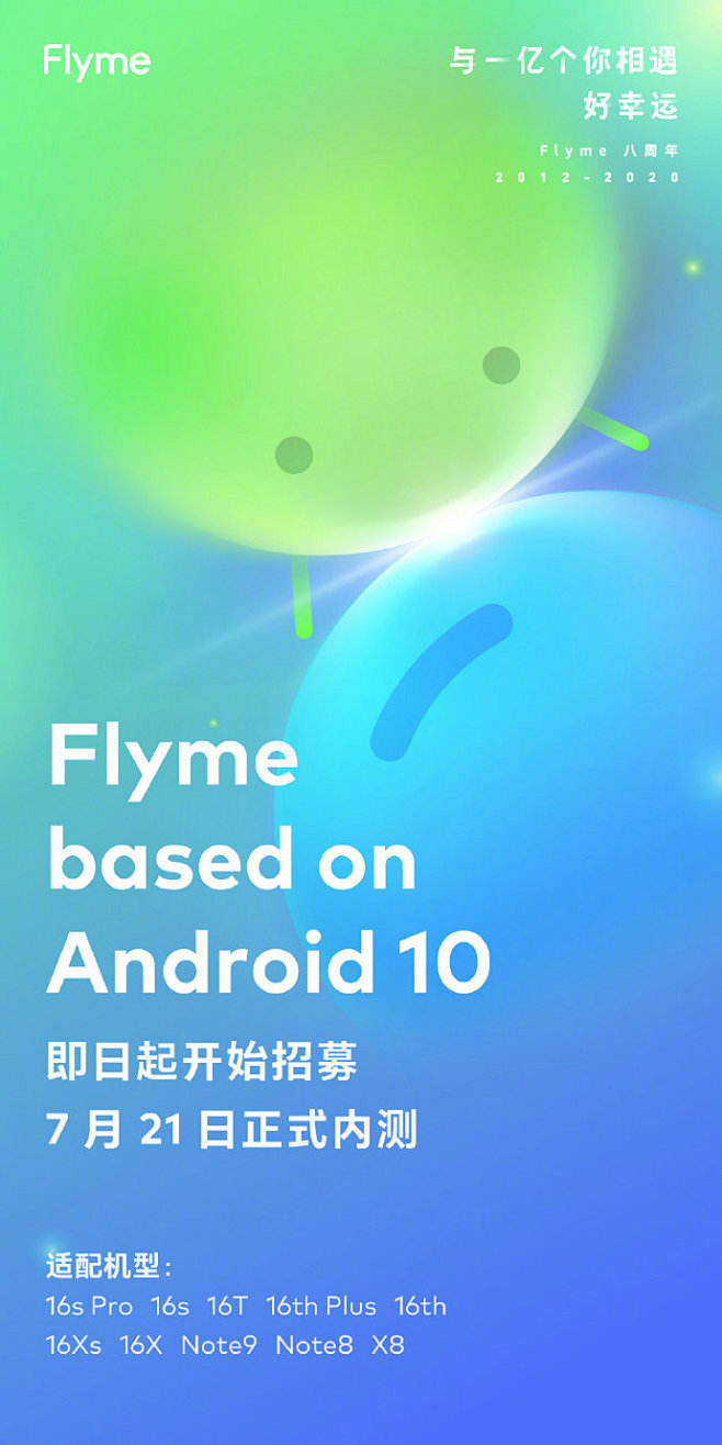 魅族 Flyme 八周年