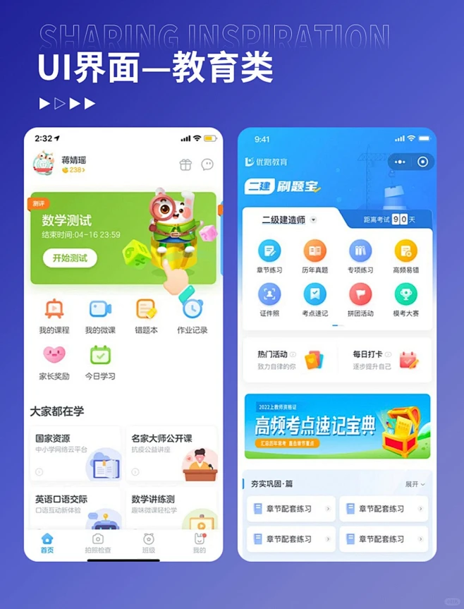 UI设计｜活力教育类界面设计灵感分享_7_MICU-花瓣网