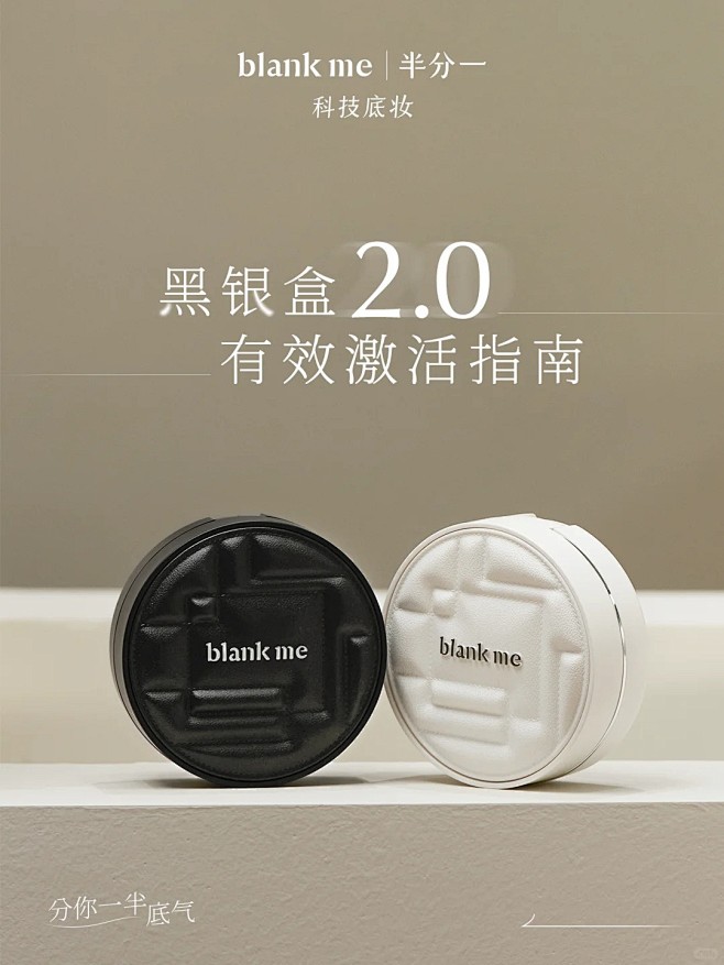 激活小Tips，和新气垫没有磨合期 ️_1_blankme半分一_来自小红书网页版