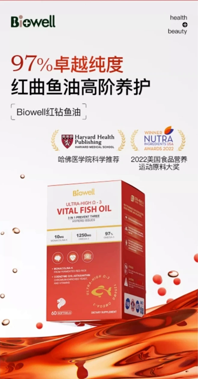 Biowell红钻鱼油97%高纯度omega-3鱼油 60粒/盒-tmall.com天猫-花瓣网