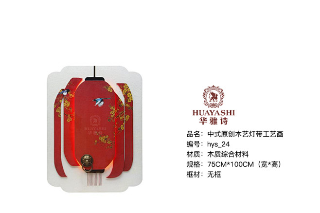 新中式实物画 厂家直营：18923432336