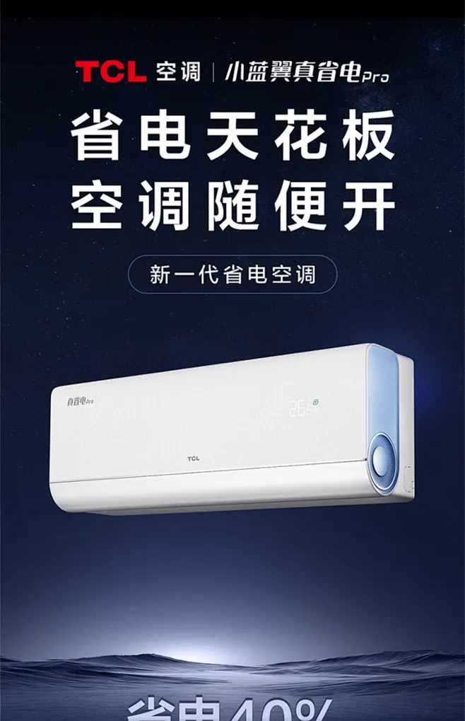 【政府补贴】TCL空调大1.5匹小蓝翼真省电Pro挂机新一级变频冷暖-tmall.com天猫-花瓣网