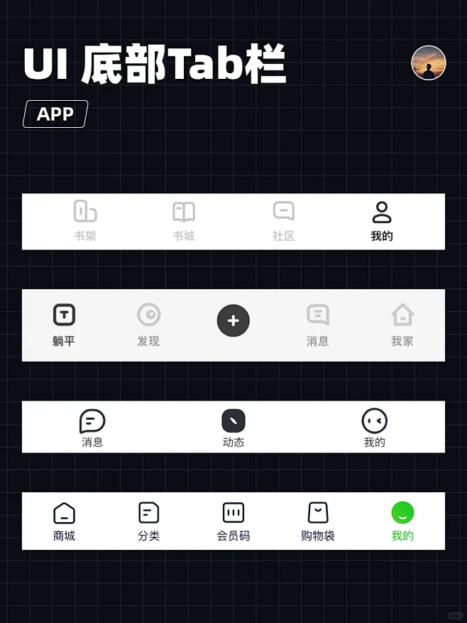 UI设计｜底部tab栏-底部导航-TabBar-标签栏