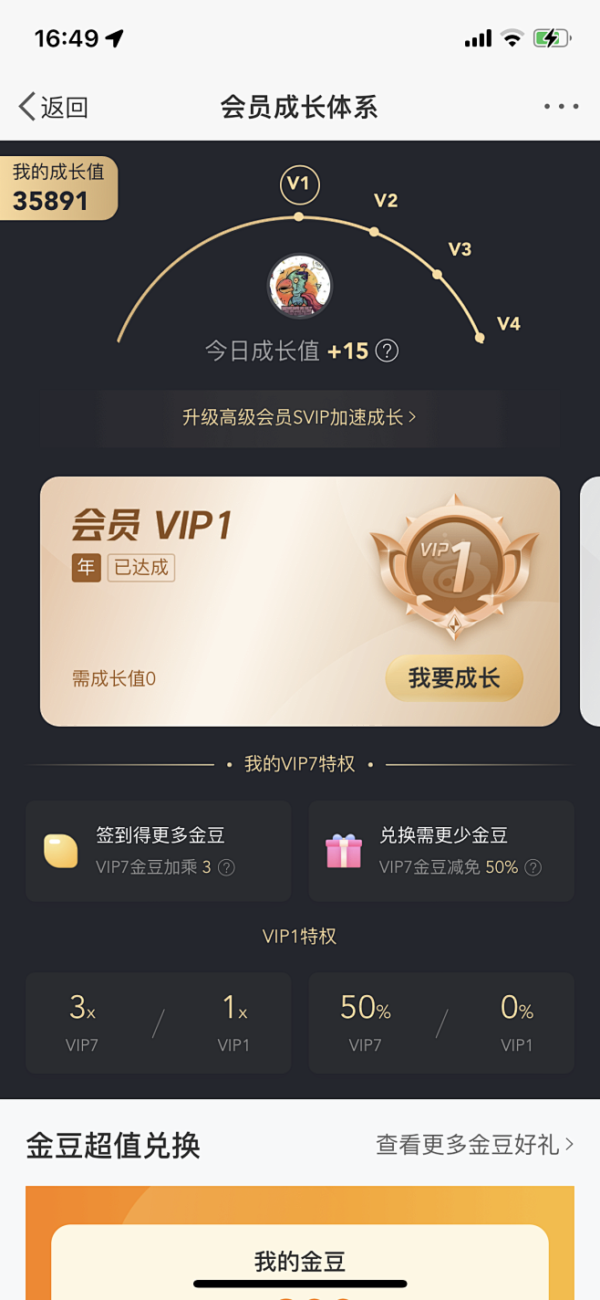微博 会员VIP 1