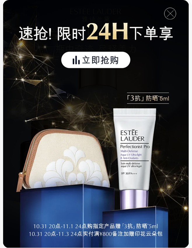 EL Y23 双11第一波现货HP弹窗