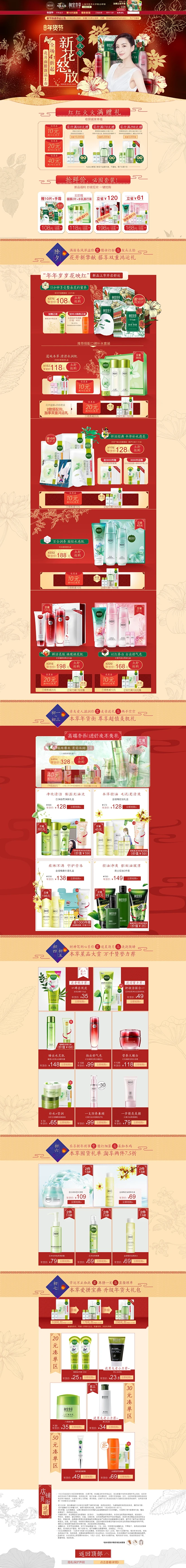 年货节 首页-相宜本草官方旗舰店-天猫Tmall【2017年】图片_首页图片素材-花瓣网