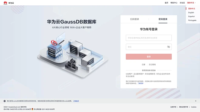 用户登录—华为云-花瓣网