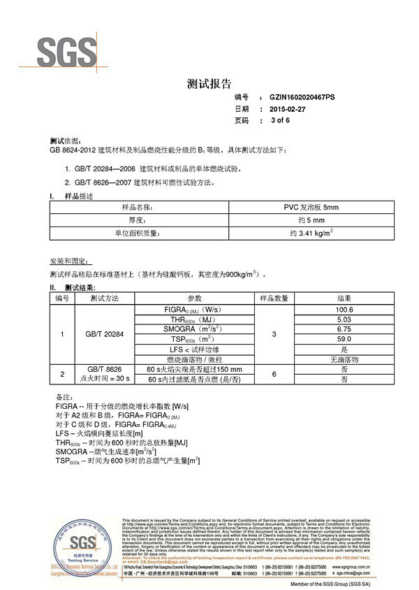 PVC发泡板燃烧性能等级B1（SGS)检测报告 - 广州市程洋建筑材料有限公司