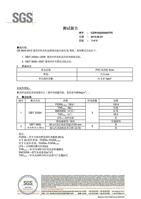 PVC发泡板燃烧性能等级B1（SGS)检测报告 - 广州市程洋建筑材料有限公司-花瓣网