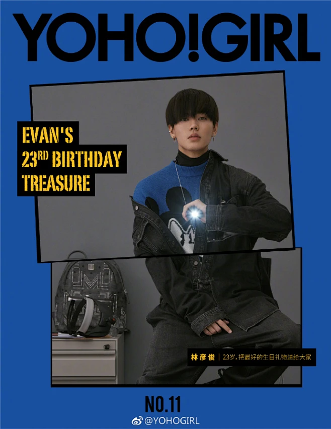 #YOHO!GIRL有聊#的第十一期，我们迎来了将在明天过生日的NINE PERCENT少年 @林彦俊 ！完整专题将于本周五的微信推送中上线，敬请期待哦～ 摄影：@摄影师梁恒溢 编辑+造型 ...