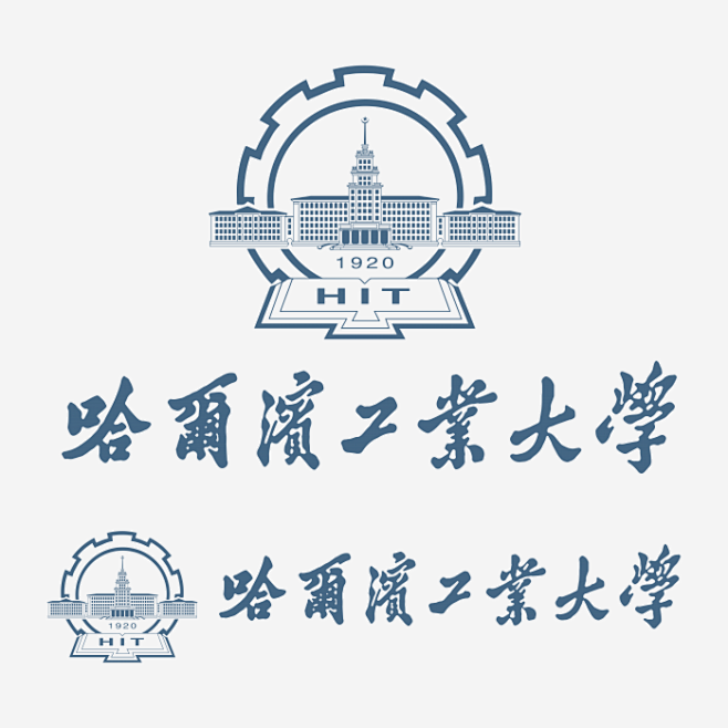 高清哈尔滨工业大学logo