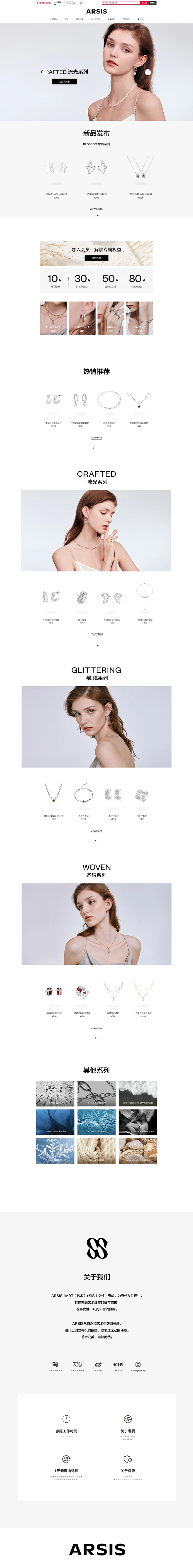 首页-arsis旗舰店-天猫Tmall-花瓣网
