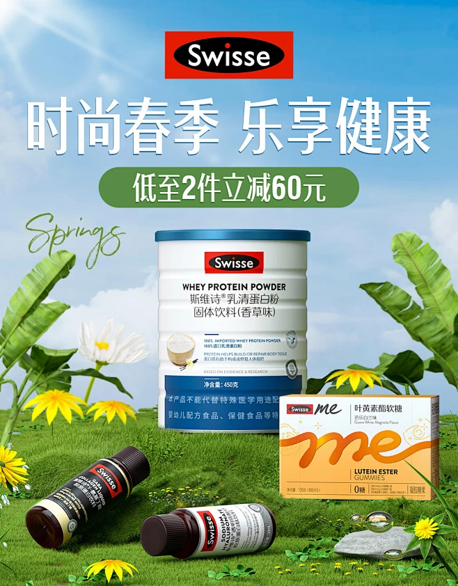 swisse 24年春季日常KV(1125×1440)-花瓣网
