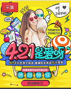 Q20160415 母婴节H5@无敌的被窝君采集到Wap active page(496图)_花瓣