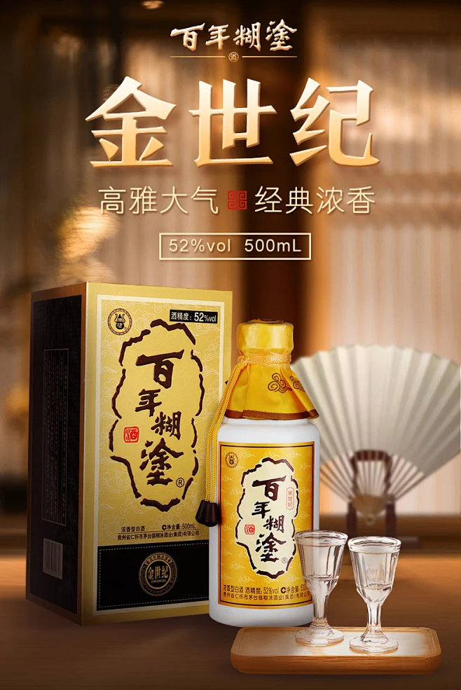 百年糊涂52度金世纪浓香型高粱酒国产白酒礼盒整箱500ml*6瓶包邮-tmall.com天猫-花瓣网